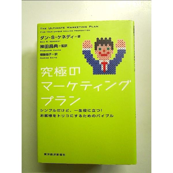 ◇商品状態：中古C  コンディション説明：帯なしです。カバーに軽度のスレキズあり。本文複数ページに線引きあり。紙面良好。迅速丁寧に発送いたします。    検品参考コンディション  A：とても綺麗な状態、多少のヤケ  B：綺麗な状態、多少の書...