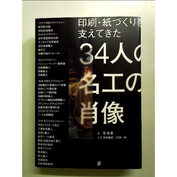 ◇商品状態：中古A  コンディション説明：帯なしです。カバーに軽度のスレキズあり。本文書き込みありません。紙面良好。迅速丁寧に発送いたします。    検品参考コンディション  A：とても綺麗な状態、多少のヤケ  B：綺麗な状態、多少の書き込...