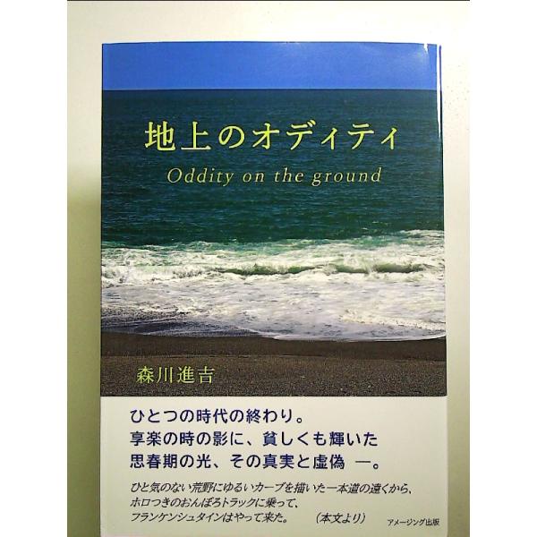 ◇商品状態：中古A  コンディション説明：帯なしです。カバーに軽度のスレキズあり。本文書き込みありません。紙面良好。迅速丁寧に発送いたします。    検品参考コンディション  A：とても綺麗な状態、多少のヤケ  B：綺麗な状態、多少の書き込...