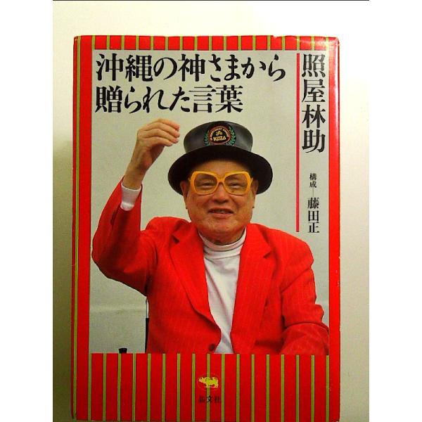 ◇商品状態：中古B  コンディション説明：帯なしです。カバーに軽度のスレキズあり。本文書き込みありません。紙面良好。迅速丁寧に発送いたします。    検品参考コンディション  A：とても綺麗な状態、多少のヤケ  B：綺麗な状態、多少の書き込...
