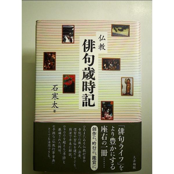 ◇商品状態：中古C  コンディション説明：帯つきです。帯カバーに軽度のスレキズあり。本文、複数ページに所々マーカーあり。紙面良好。迅速丁寧に発送いたします。    検品参考コンディション  A：とても綺麗な状態、多少のヤケ  B：綺麗な状態...