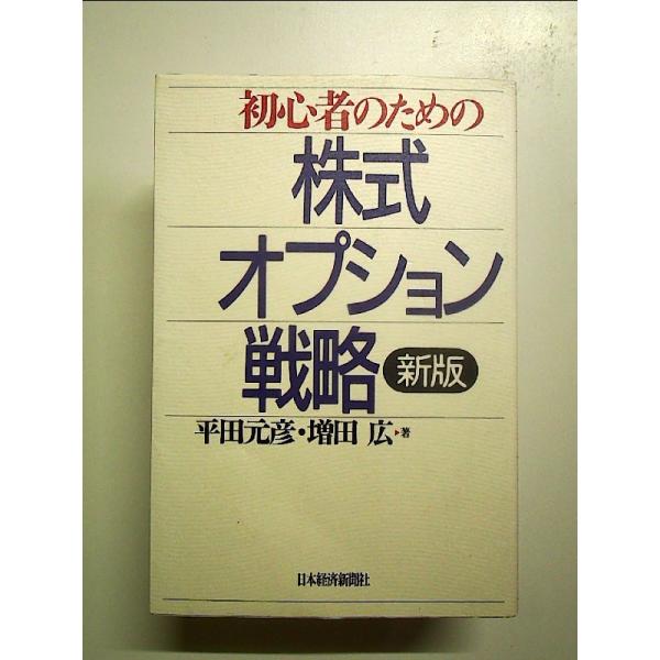 ◇商品状態：中古B  コンディション説明：帯なしです。カバーに軽度のスレキズあり。本文書き込みありません。紙面良好。迅速丁寧に発送いたします。    検品参考コンディション  A：とても綺麗な状態、多少のヤケ  B：綺麗な状態、多少の書き込...