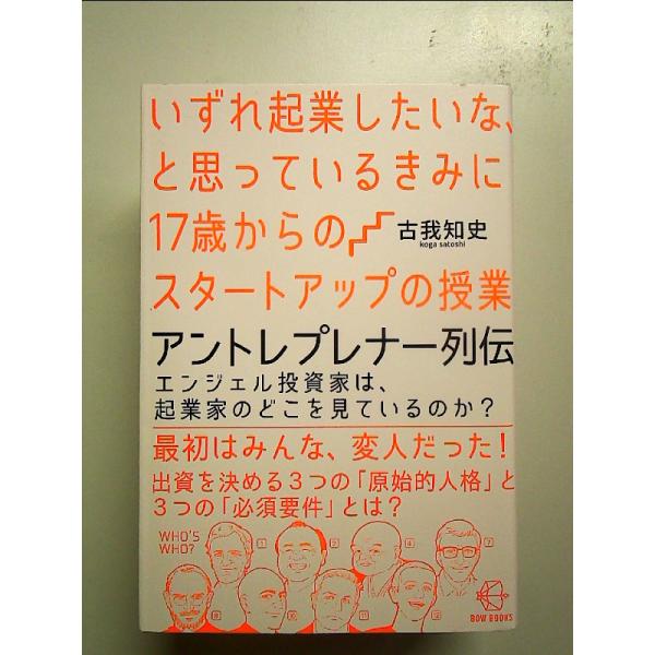 ◇商品状態：中古A  コンディション説明：帯なしです。カバーに軽度のスレキズあり。本文書き込みありません。紙面良好。迅速丁寧に発送いたします。    検品参考コンディション  A：とても綺麗な状態、多少のヤケ  B：綺麗な状態、多少の書き込...