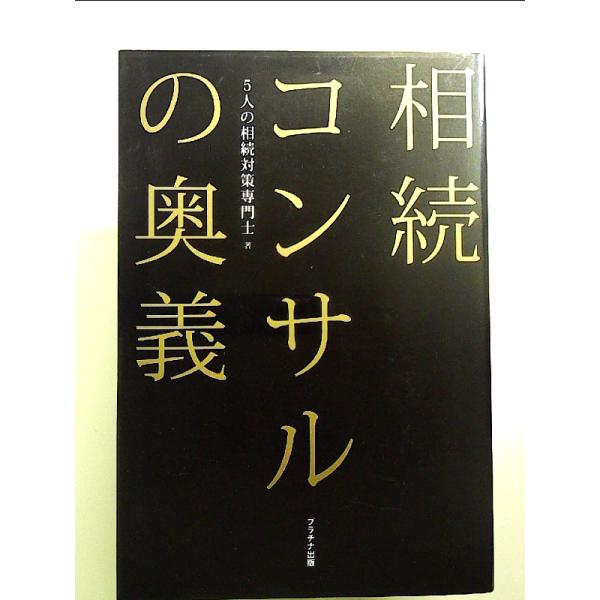 ◇商品状態：中古A  コンディション説明：帯なしです。カバーに軽度のスレキズあり。本文書き込みありません。紙面良好。迅速丁寧に発送いたします。    検品参考コンディション  A：とても綺麗な状態、多少のヤケ  B：綺麗な状態、多少の書き込...