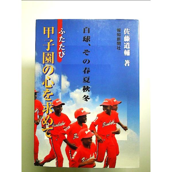 ◇商品状態：中古B  コンディション説明：帯なしです。カバーに軽度のスレキズ薄いヤケあり。本文書き込みありません。紙面良好。迅速丁寧に発送いたします。    検品参考コンディション  A：とても綺麗な状態、多少のヤケ  B：綺麗な状態、多少...