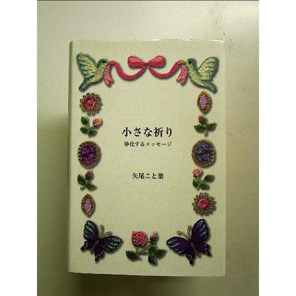 ◇商品状態：中古A  コンディション説明：帯なし。カバーに軽度のスレキズあり。本文書き込みありません、紙面良好。迅速丁寧に発送いたします。    検品参考コンディション  A：とても綺麗な状態、多少のヤケ  B：綺麗な状態、多少の書き込みヤ...