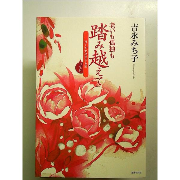 ◇商品状態：中古A  コンディション説明：帯なし。カバーに軽度のスレキズあり。本文書き込みありません、紙面良好。迅速丁寧に発送いたします。    検品参考コンディション  A：とても綺麗な状態、多少のヤケ  B：綺麗な状態、多少の書き込みヤ...