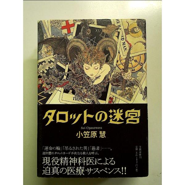 ◇商品状態：中古A  コンディション説明：帯つきです。帯カバーに軽度のスレキズ背に薄いヤケあり。本文書き込みありません、紙面良好。迅速丁寧に発送いたします。    検品参考コンディション  A：とても綺麗な状態、多少のヤケ  B：綺麗な状態...