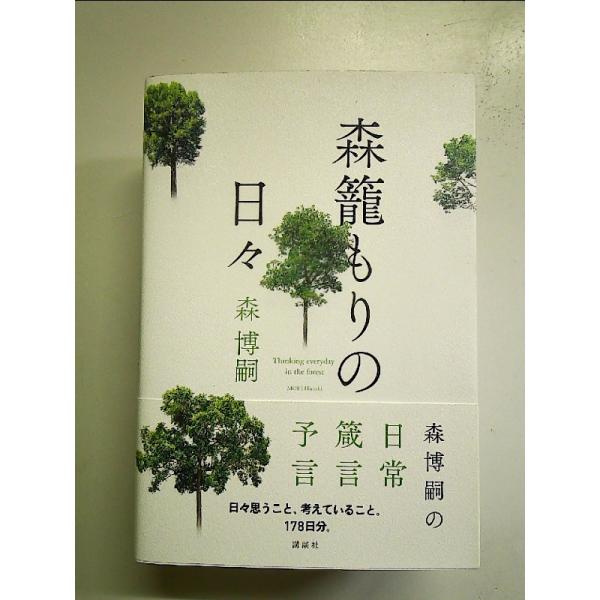 ◇商品状態：中古A  コンディション説明：帯つきです。帯カバーに軽度のスレキズあり。本文書き込みありません。紙面良好。迅速丁寧に発送いたします。    検品参考コンディション  A：とても綺麗な状態、多少のヤケ  B：綺麗な状態、多少の書き...