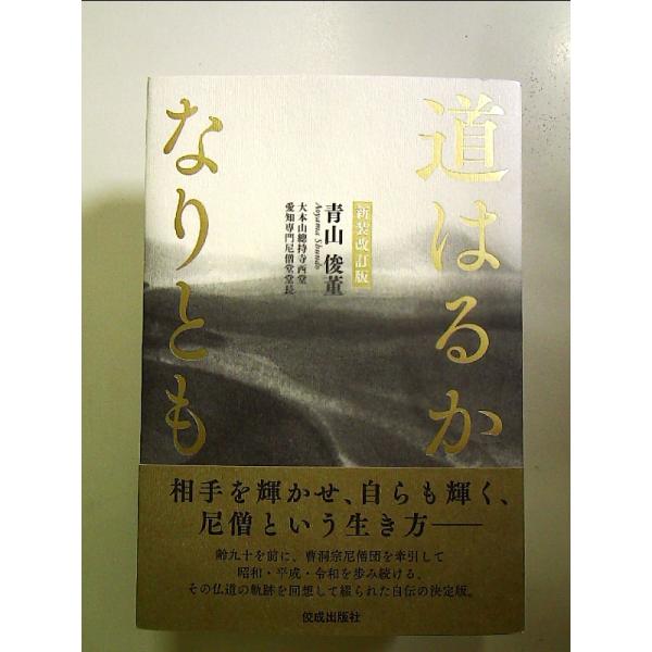 ◇商品状態：中古A  コンディション説明：帯つきです。帯カバーに軽度のスレキズあり。本文書き込みありません。紙面良好。迅速丁寧に発送いたします。    検品参考コンディション  A：とても綺麗な状態、多少のヤケ  B：綺麗な状態、多少の書き...