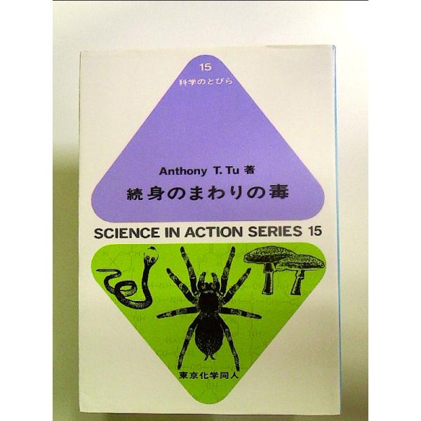 ◇商品状態：中古B  コンディション説明：帯なしです。カバーにスレキズ薄いヤケあり。本文書き込みありません。紙面良好。迅速丁寧に発送いたします。    検品参考コンディション  A：とても綺麗な状態、多少のヤケ  B：綺麗な状態、多少の書き...