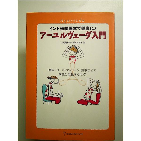 ◇商品状態：中古B  コンディション説明：帯なしです。カバーに軽度のスレキズあり。本文書き込みありません。小口に薄いヤケあり。迅速丁寧に発送いたします。    検品参考コンディション  A：とても綺麗な状態、多少のヤケ  B：綺麗な状態、多...