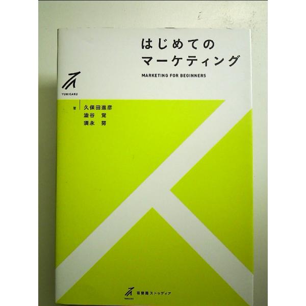 ◇商品状態：中古A  コンディション説明：帯なしです。カバーに軽度のスレキズあり。本文書き込みありません。紙面良好。迅速丁寧に発送いたします。    検品参考コンディション  A：とても綺麗な状態、多少のヤケ  B：綺麗な状態、多少の書き込...