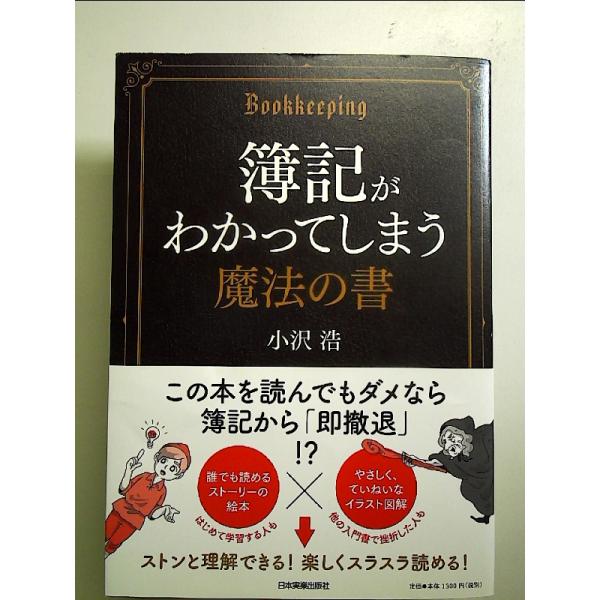 ◇商品状態：中古A  コンディション説明：帯つきです。帯カバーに軽度のスレキズあり。本文書き込みありません。紙面良好。迅速丁寧に発送いたします。    検品参考コンディション  A：とても綺麗な状態、多少のヤケ  B：綺麗な状態、多少の書き...