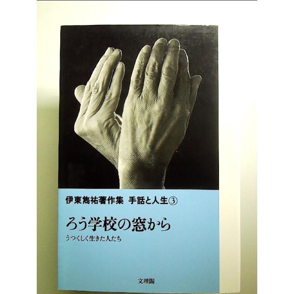 ◇商品状態：中古B  コンディション説明：帯なしです。カバーに軽度のスレキズあり。本文書き込みありません。紙面良好。迅速丁寧に発送いたします。    検品参考コンディション  A：とても綺麗な状態、多少のヤケ  B：綺麗な状態、多少の書き込...