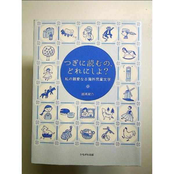 ◇商品状態：中古A  コンディション説明：帯なしです。カバーに軽度のスレキズ薄いヤケあり。本文書き込みありません。紙面良好。迅速丁寧に発送いたします。    検品参考コンディション  A：とても綺麗な状態、多少のヤケ  B：綺麗な状態、多少...