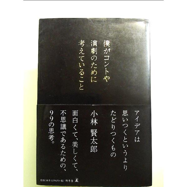 ◇商品状態：中古B  コンディション説明：帯つきです。帯カバーに軽度のスレキズあり。本文書き込みありません。紙面良好。迅速丁寧に発送いたします。    検品参考コンディション  A：とても綺麗な状態、多少のヤケ  B：綺麗な状態、多少の書き...