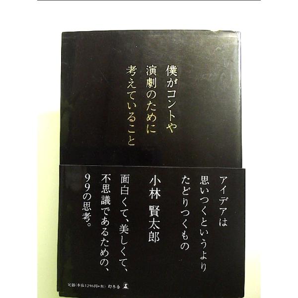 ◇商品状態：中古B  コンディション説明：帯つきです。帯カバーに軽度のスレキズあり。本文書き込みありません。紙面良好。迅速丁寧に発送いたします。    検品参考コンディション  A：とても綺麗な状態、多少のヤケ  B：綺麗な状態、多少の書き...