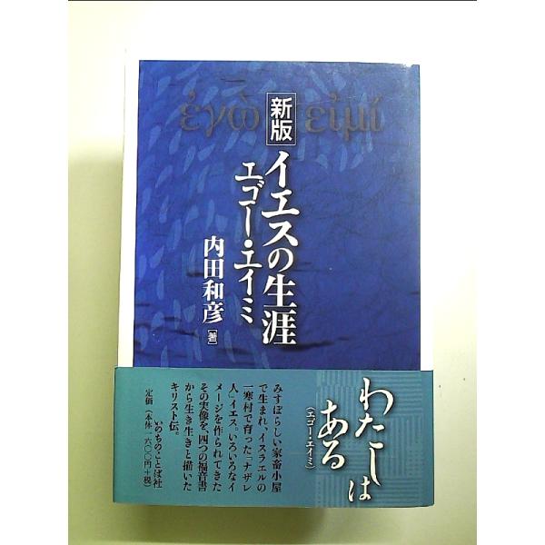 ◇商品状態：中古A  コンディション説明：≪著者贈呈サインあり≫帯つきです。帯カバーに軽度のスレキズあり。本文書き込みありません。紙面良好。迅速丁寧に発送いたします。    検品参考コンディション  A：とても綺麗な状態、多少のヤケ  B：...