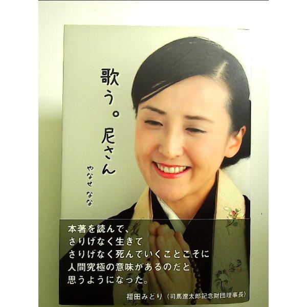 ◇商品状態：中古B  コンディション説明：≪著者サインあり≫帯つきです。帯カバーに軽度のスレキズ薄いヤケあり。本文書き込みありません。紙面良好。迅速丁寧に発送いたします。    検品参考コンディション  A：とても綺麗な状態、多少のヤケ  ...