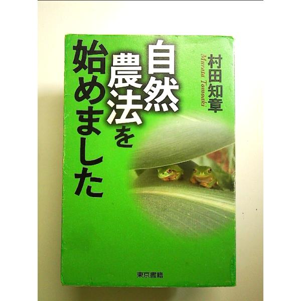 ◇商品状態：中古B  コンディション説明：帯なしです。カバーにスレキズ傷み薄いヤケあり。本文書き込みありません。紙面良好。迅速丁寧に発送いたします。    検品参考コンディション  A：とても綺麗な状態、多少のヤケ  B：綺麗な状態、多少の...