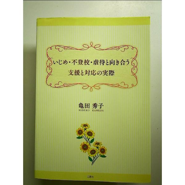 ◇商品状態：中古A  コンディション説明：帯なしです。カバーに軽度のスレキズあり。本文書き込みありません。紙面良好。迅速丁寧に発送いたします。    検品参考コンディション  A：とても綺麗な状態、多少のヤケ  B：綺麗な状態、多少の書き込...