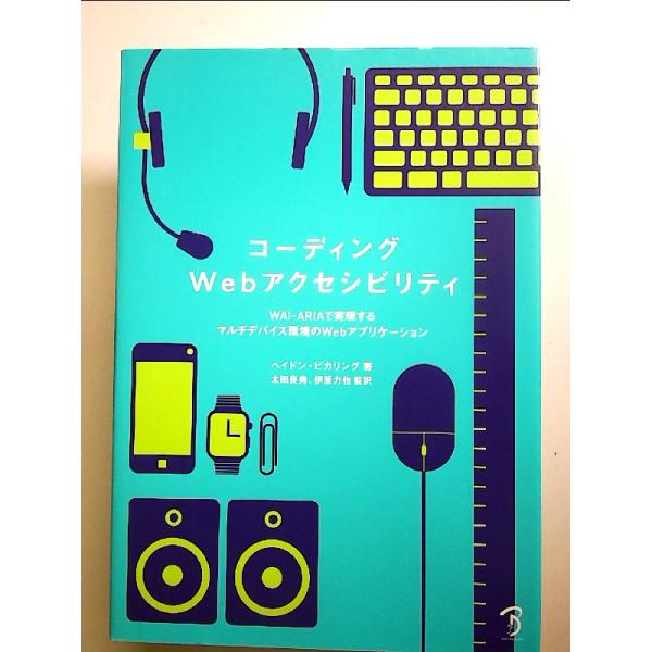 ◇商品状態：中古A  コンディション説明：帯なしです。カバーに軽度のスレキズあり。本文書き込みありません。紙面良好。迅速丁寧に発送いたします。    検品参考コンディション  A：とても綺麗な状態、多少のヤケ  B：綺麗な状態、多少の書き込...