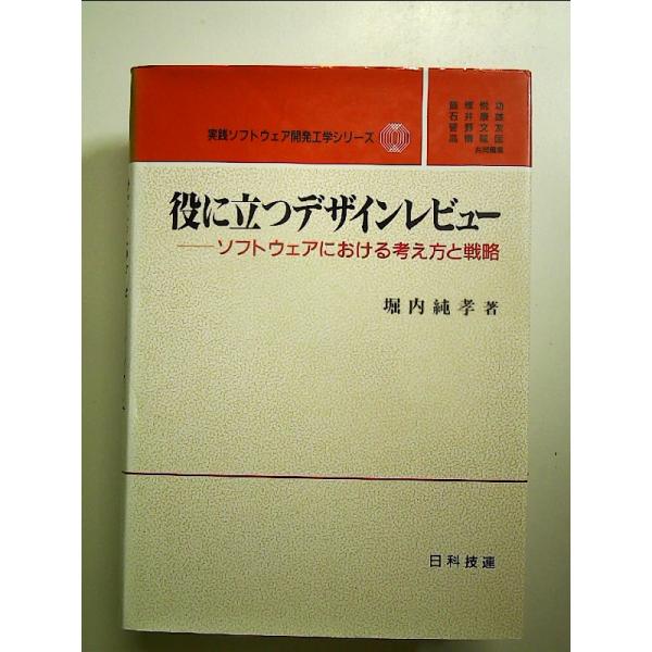◇商品状態：中古B  コンディション説明：帯なしです。カバーに軽度のスレキズ背に薄いヤケあり。本文書き込みありません。紙面良好。迅速丁寧に発送いたします。    検品参考コンディション  A：とても綺麗な状態、多少のヤケ  B：綺麗な状態、...