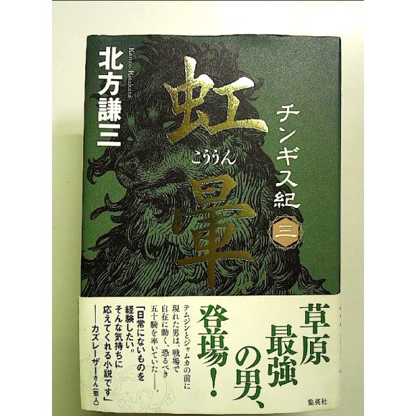 ◇商品状態：中古A  コンディション説明：帯つきです。帯カバーに軽度のスレキズあり。本文書き込みありません、紙面良好。迅速丁寧に発送いたします。    検品参考コンディション  A：とても綺麗な状態、多少のヤケ  B：綺麗な状態、多少の書き...