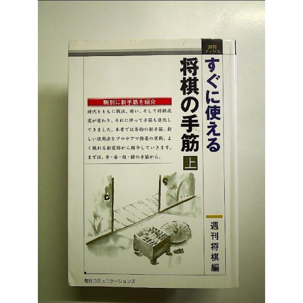 ◇商品状態：中古B  コンディション説明：帯なし。カバーにスレキズ薄いヤケ折り目あり。本文書き込みありません、紙面良好。迅速丁寧に発送いたします。    検品参考コンディション  A：とても綺麗な状態、多少のヤケ  B：綺麗な状態、多少の書...
