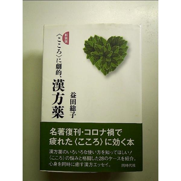 ◇商品状態：中古A  コンディション説明：帯つきです。帯カバーに軽度のスレキズあり。本文書き込みありません。紙面良好。迅速丁寧に発送いたします。    検品参考コンディション  A：とても綺麗な状態、多少のヤケ  B：綺麗な状態、多少の書き...
