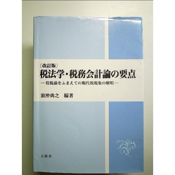 ◇商品状態：中古B  コンディション説明：帯なしです。カバーにスレキズ折り目あり。本文書き込みありません。紙面、若干開きクセあり。迅速丁寧に発送いたします。    検品参考コンディション  A：とても綺麗な状態、多少のヤケ  B：綺麗な状態...