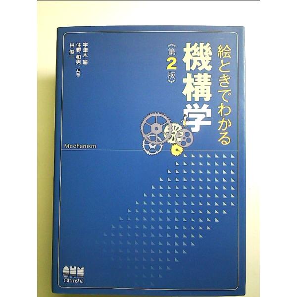 ◇商品状態：中古A  コンディション説明：帯なしです。カバーに軽度のスレキズあり。本文書き込みありません。紙面良好。迅速丁寧に発送いたします。    検品参考コンディション  A：とても綺麗な状態、多少のヤケ  B：綺麗な状態、多少の書き込...