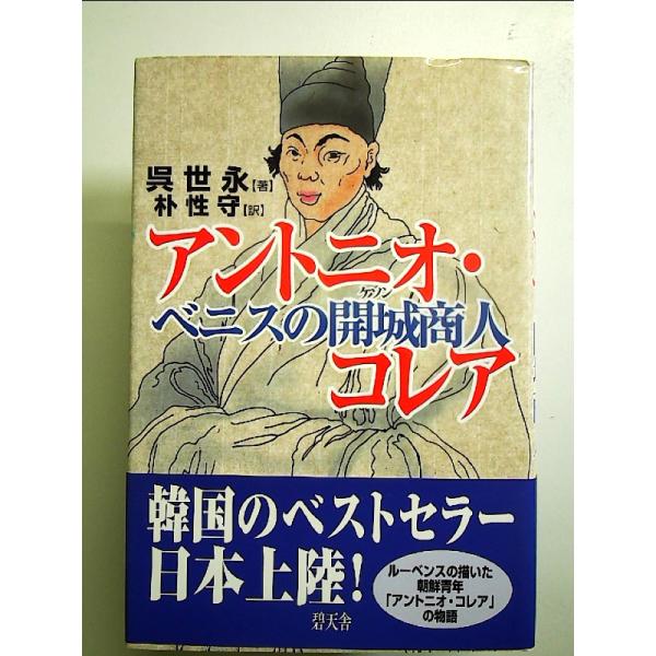 ◇商品状態：中古A  コンディション説明：帯つきです。帯カバーに軽度のスレキズ背に薄いヤケあり。本文書き込みありません。紙面良好。迅速丁寧に発送いたします。    検品参考コンディション  A：とても綺麗な状態、多少のヤケ  B：綺麗な状態...