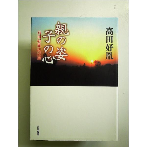 ◇商品状態：中古A  コンディション説明：帯なしです。カバーに軽度のスレキズあり。本文書き込みありません。紙面良好。迅速丁寧に発送いたします。    検品参考コンディション  A：とても綺麗な状態、多少のヤケ  B：綺麗な状態、多少の書き込...