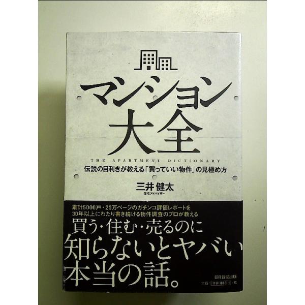 ◇商品状態：中古A  コンディション説明：帯つきです。帯カバーに軽度のスレキズあり。本文書き込みありません。紙面良好。迅速丁寧に発送いたします。    検品参考コンディション  A：とても綺麗な状態、多少のヤケ  B：綺麗な状態、多少の書き...