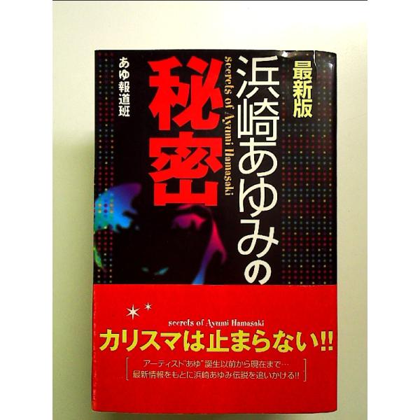 ◇商品状態：中古A  コンディション説明：帯つきです。帯カバーに軽度のスレキズあり。本文書き込みありません、紙面良好。迅速丁寧に発送いたします。    検品参考コンディション  A：とても綺麗な状態、多少のヤケ  B：綺麗な状態、多少の書き...
