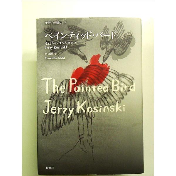 ◇商品状態：中古A  コンディション説明：帯なしです。カバーに軽度のスレキズあり。本文書き込みありません。紙面良好。迅速丁寧に発送いたします。    検品参考コンディション  A：とても綺麗な状態、多少のヤケ  B：綺麗な状態、多少の書き込...