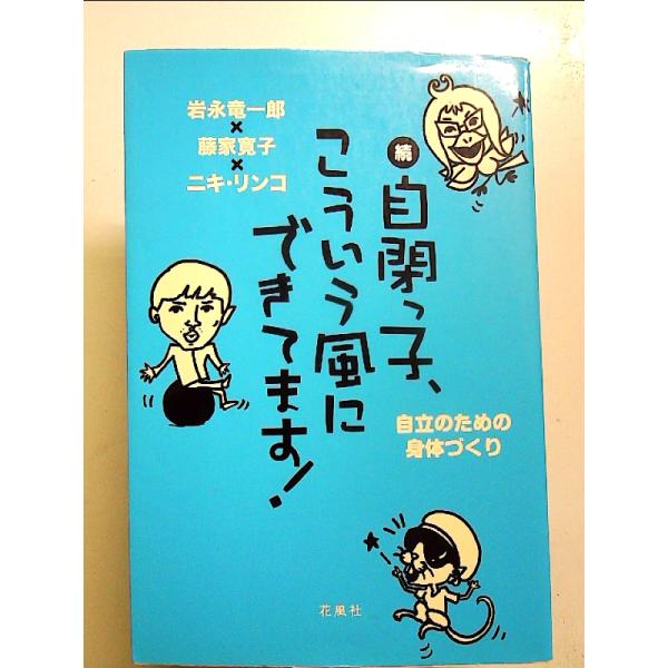 ◇商品状態：中古B  コンディション説明：帯なしです。カバーに軽度のスレキズ薄いヤケあり。本文、５ページほどマーカーあり。紙面良好。迅速丁寧に発送いたします。    検品参考コンディション  A：とても綺麗な状態、多少のヤケ  B：綺麗な状...
