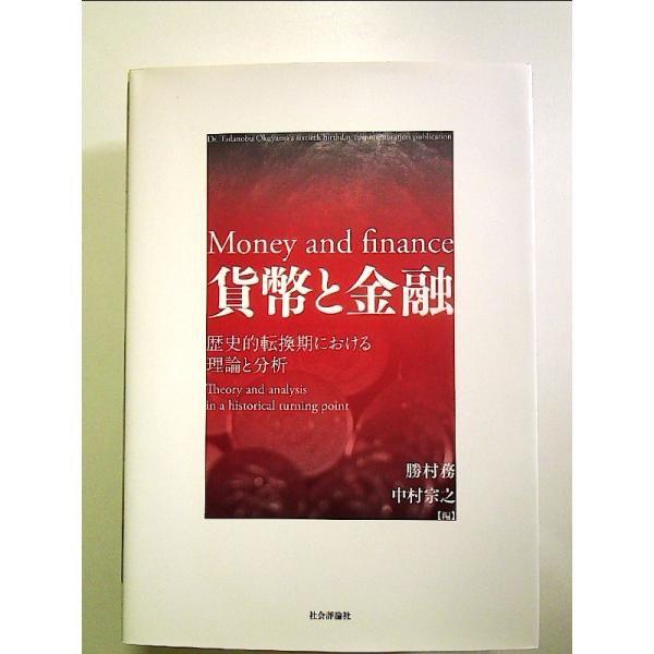 ◇商品状態：中古A  コンディション説明：帯なしです。カバーに軽度のスレキズあり。本文書き込みありません。紙面良好。迅速丁寧に発送いたします。    検品参考コンディション  A：とても綺麗な状態、多少のヤケ  B：綺麗な状態、多少の書き込...
