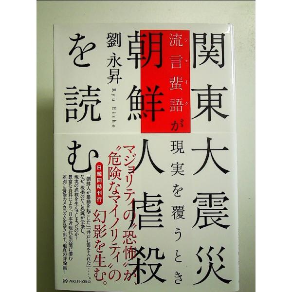 ◇商品状態：中古A  コンディション説明：帯つきです。帯カバーに軽度のスレキズあり。本文書き込みありません。紙面良好。迅速丁寧に発送いたします。    検品参考コンディション  A：とても綺麗な状態、多少のヤケ  B：綺麗な状態、多少の書き...