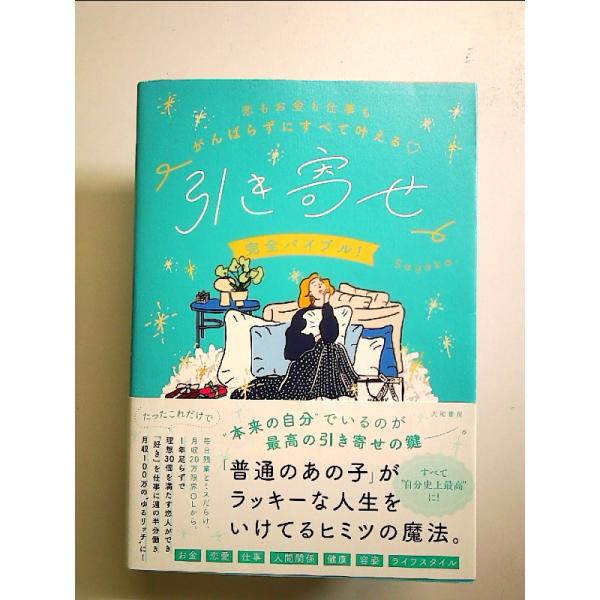 ◇商品状態：中古A  コンディション説明：帯つきです。帯カバーに軽度のスレキズあり。本文書き込みありません。紙面良好。迅速丁寧に発送いたします。    検品参考コンディション  A：とても綺麗な状態、多少のヤケ  B：綺麗な状態、多少の書き...