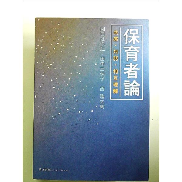 ◇商品状態：中古A  コンディション説明：帯なしです。カバーに軽度のスレキズあり。本文書き込みありません。紙面良好。迅速丁寧に発送いたします。    検品参考コンディション  A：とても綺麗な状態、多少のヤケ  B：綺麗な状態、多少の書き込...