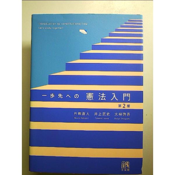 ◇商品状態：中古C  コンディション説明：帯なしです。カバーに軽度のスレキズあり。本文、４ページほど線引き書き込みあり。紙面良好。迅速丁寧に発送いたします。    検品参考コンディション  A：とても綺麗な状態、多少のヤケ  B：綺麗な状態...