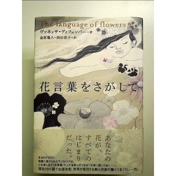 ◇商品状態：中古A  コンディション説明：帯つきです。帯カバーに軽度のスレキズあり。本文書き込みありません、紙面良好。迅速丁寧に発送いたします。    検品参考コンディション  A：とても綺麗な状態、多少のヤケ  B：綺麗な状態、多少の書き...