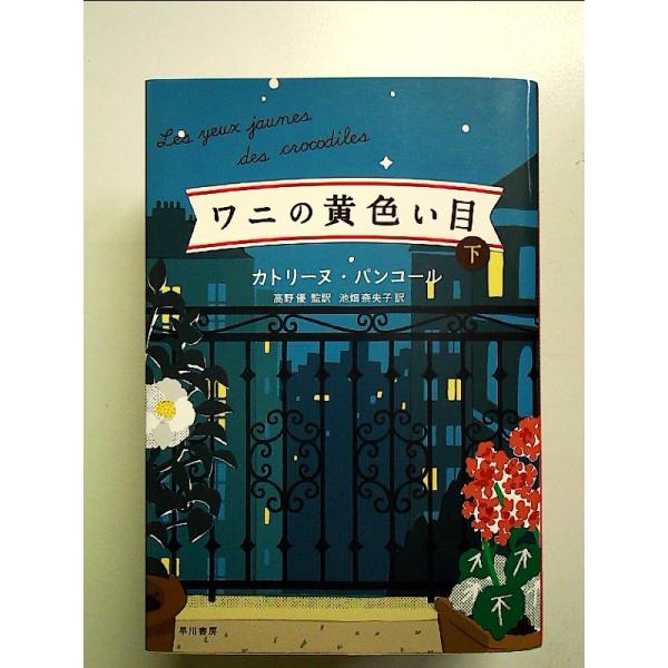 ◇商品状態：中古A  コンディション説明：帯なし。カバーに軽度のスレキズあり。本文書き込みありません、紙面良好。迅速丁寧に発送いたします。    検品参考コンディション  A：とても綺麗な状態、多少のヤケ  B：綺麗な状態、多少の書き込みヤ...
