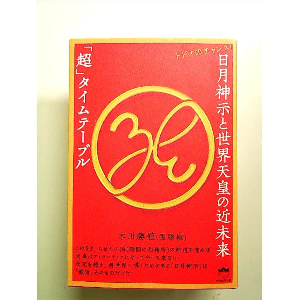 ◇商品状態：中古A  コンディション説明：帯なし。カバーに軽度のスレキズあり。本文書き込みありません、紙面良好。迅速丁寧に発送いたします。    検品参考コンディション  A：とても綺麗な状態、多少のヤケ  B：綺麗な状態、多少の書き込みヤ...