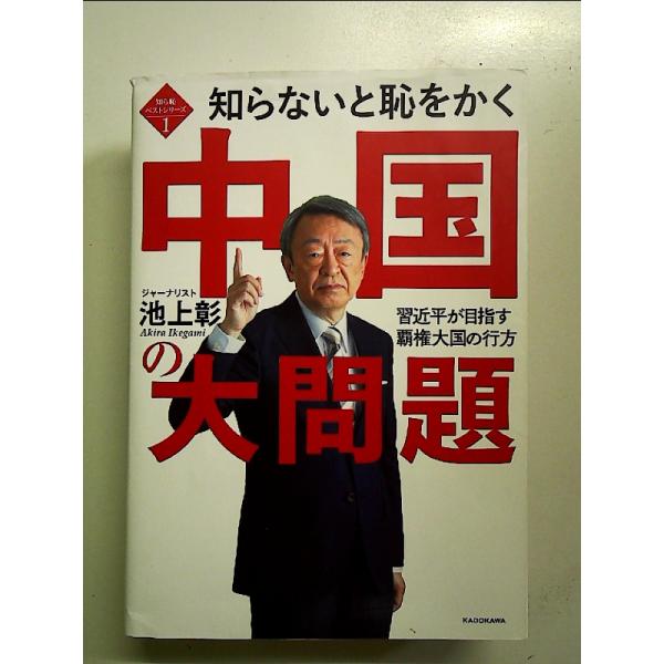 ◇商品状態：中古A  コンディション説明：帯なし。カバーに軽度のスレキズあり。本文書き込みありません、紙面良好。迅速丁寧に発送いたします。    検品参考コンディション  A：とても綺麗な状態、多少のヤケ  B：綺麗な状態、多少の書き込みヤ...