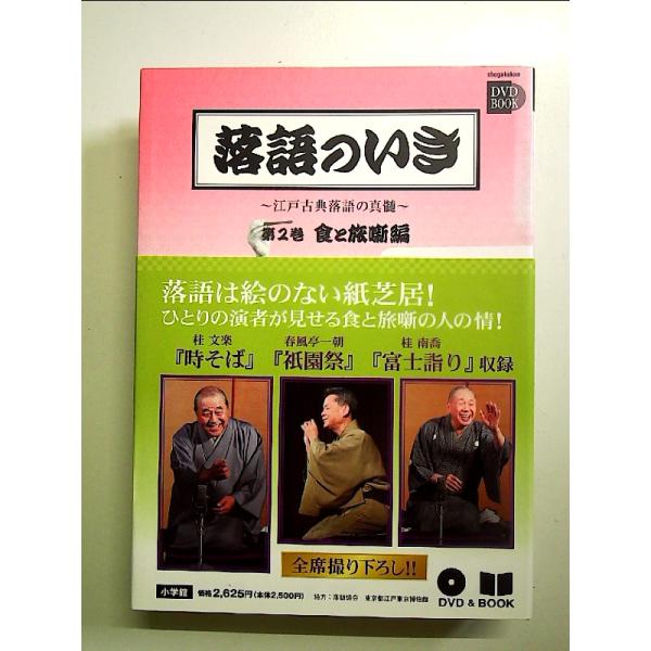 ◇商品状態：中古A  コンディション説明：DVD付属。帯つきです。帯カバーに軽度のスレキズ背の上部に薄いヤケあり。本文書き込みありません。紙面良好。迅速丁寧に発送いたします。    検品参考コンディション  A：とても綺麗な状態、多少のヤケ...
