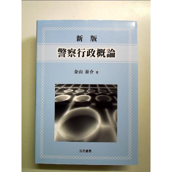 ◇商品状態：中古A  コンディション説明：帯なしです。カバーに軽度のスレキズあり。本文書き込みありません。紙面良好。迅速丁寧に発送いたします。    検品参考コンディション  A：とても綺麗な状態、多少のヤケ  B：綺麗な状態、多少の書き込...